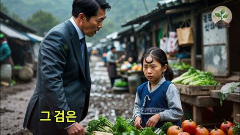 채소를 파는 소녀의 이마에 전 아내와 똑같은 점 백만장자는 진실을 알고 눈물을 흘렸다 Youtube