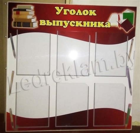 Стенды фото: информационные, мобильные, рекламные, школьные, детские ...