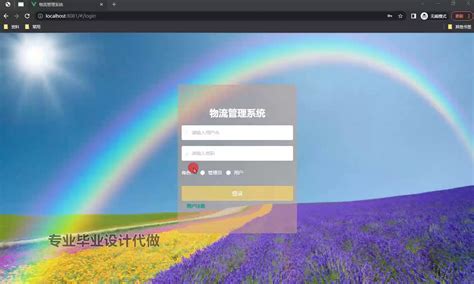 基于springboot物流管理系统的设计与实现 csdn博客