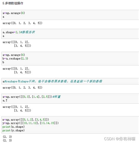 Numpy基本用法 Csdn博客