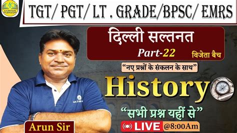 Tgtpgtlt Gradebpscemrs 2024 History दिल्ली सल्तनत Part 22 Arun Sir Ak Education