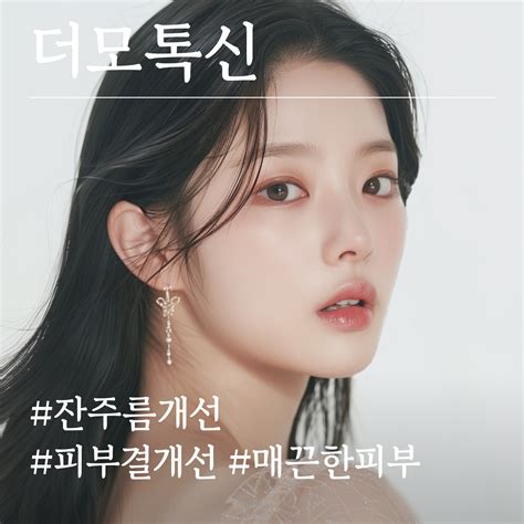 잔주름개선 매끈한피부 풀페이스 스킨보톡스 할인 가격 후기 전후 효과 정보 By 뮤즈의원인천검단점 여신티켓 국내 1등 피부과 성형외과 플랫폼