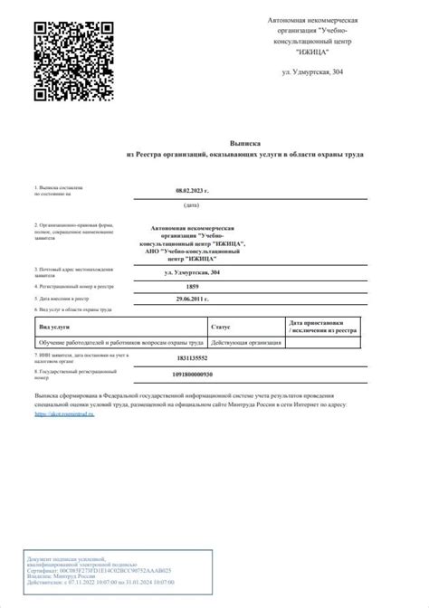 Услуги аккредитации организаций по обучению охране труда