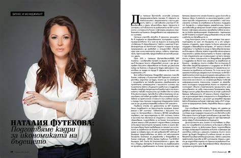 Подготвяме кадри за икономиката на бъдещето интервю на Наталия Футекова пред сп Бизнес