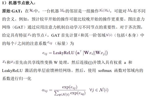 供应链 基于图神经网络和深度强化学习的柔性车间调度方法 知乎