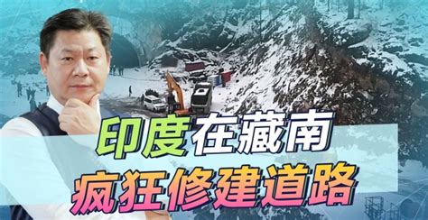 印度边境道路组织在藏南疯狂修路，接近1962年战场，中国怎么办？腾讯新闻