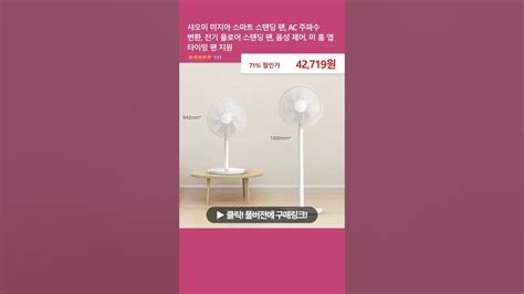 샤오미 미지아 스마트 스탠딩 팬 Ac 주파수 변환 전기 플로어 스탠딩 팬 음성 제어 미 홈 앱 타이밍 팬 지원 Youtube