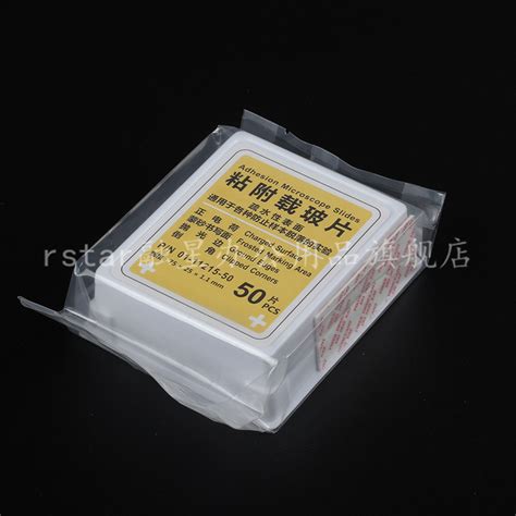 正电荷粘附载玻片蒙砂高清洁免疫组化防脱载玻片 虎窝淘