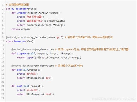 django学习之类视图，中间件 django给单一视图增加中间件 csdn博客