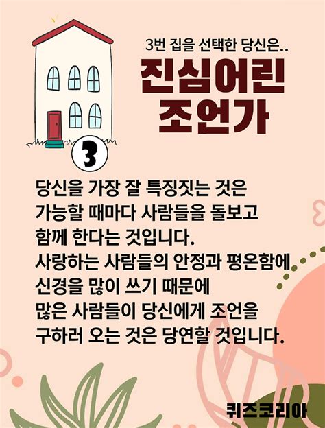 살고 싶은 집을 선택하면 성격이 보여요 퀴즈코리아