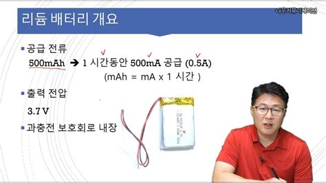 아두이노 리듐배터리와 충전모듈 Youtube