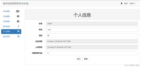 基于java的教务信息管理系统(前端 后端)教务管理系统java源码和html前端 Csdn博客 基于java的教务信息管理系统(前端 后端)教务管理系统java源码和html前端 Csdn博客