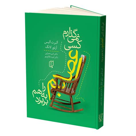 قیمت و خرید کتاب نمی گذارم کسی اعصابم را بهم بریزد اثر آرتور لانگ و