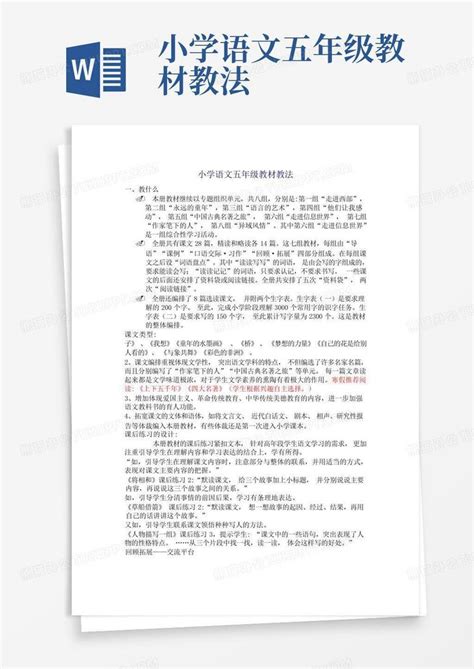 小学语文五年级教材教法Word模板下载 编号lwxajbkz 熊猫办公