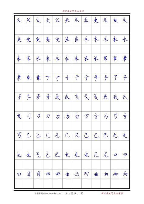 《6500单字练习》顾仲安楷书字帖 可打印书法字帖雅墨客网