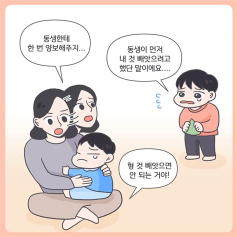 두아이 육아 꿀팁 형제간 싸움 대처법 및 사이좋은 형제 관계 만들기 차이의 놀이