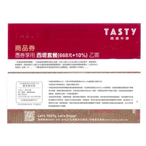 西堤餐券 西堤 王品集團 王品集團餐券 Tasty 蝦皮購物