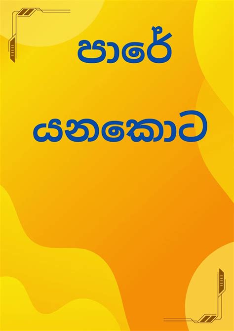 ඇයි ලංකාවේ මිනිස්සුන්ට පාරේ යනකොට පෝලිම්වල ඉන්නකොට මෙච්චර කේන්ති යන්නේ Youtube