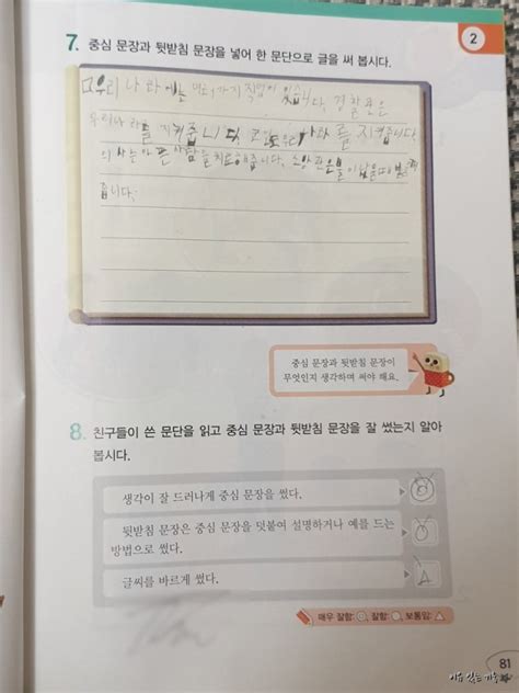 초등 3학년 국어 3 1가 중심 문장과 뒷받침 문장 파악하기 네이버 블로그