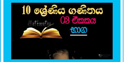 Grade 10 Mathematics Unit 03 Fractions Questions And Answers