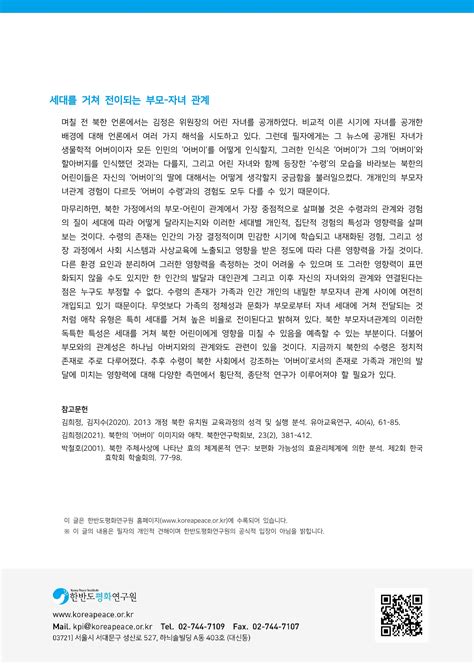 Kpi 이슈브리프 한반도평화연구원
