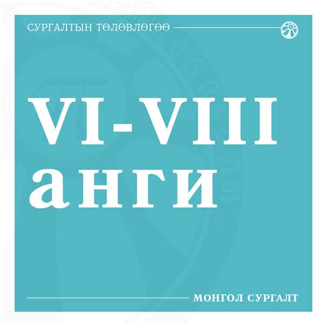 2023 оны 12 р сарын 6 8 дугаар анги