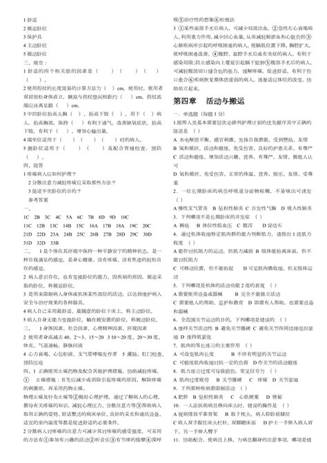 护理学基础题库及答案1下载 其他 果子办公