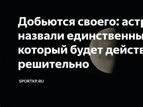 Добьются своего астрологи назвали единственный знак который будет действовать решительно