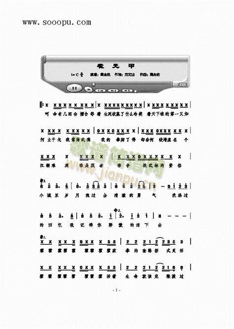 霍元甲 歌曲类 简谱 歌谱简谱网