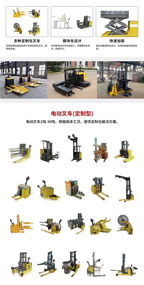 定制型电动叉车 定制化电动叉车 上海优耐飞机械科技有限公司 电动叉车 三向叉车 窄巷道叉车 全向叉车 防爆叉车 定制叉车 前移式叉车 大吨位叉车