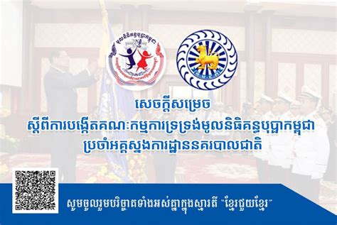 សេចក្តីសម្រេច លេខ ៣៣៩ សសរ ចុះថ្ងៃពុធ ១១រោច ខែចេត្រ ឆ្នាំខាល ចត្វាស័ក ព ស ២៥៦៥ ត្រូវនឹងថ្ងៃទី២៧