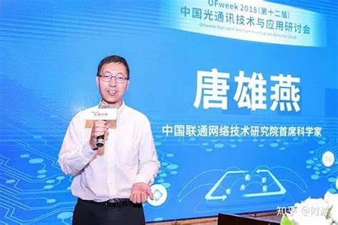 通信历史连载441 中国联通之联通研究院首席科学家 唐雄燕 知乎
