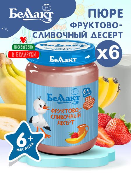 БЕЛЛАКТ Пюре Фруктово сливочный десерт из банана и клубники со сливками 170 гр Х 6 шт купить