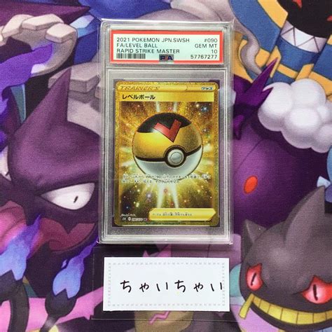 47％割引イエロー系想像を超えての Psa10 ポケモンカード レベルボール Ur ポケモンカードゲーム トレーディングカードイエロー系