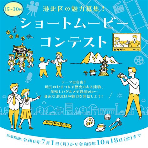 港北区が初の「ショート動画」コンテスト、30秒までの作品を10月まで募集 横浜日吉新聞