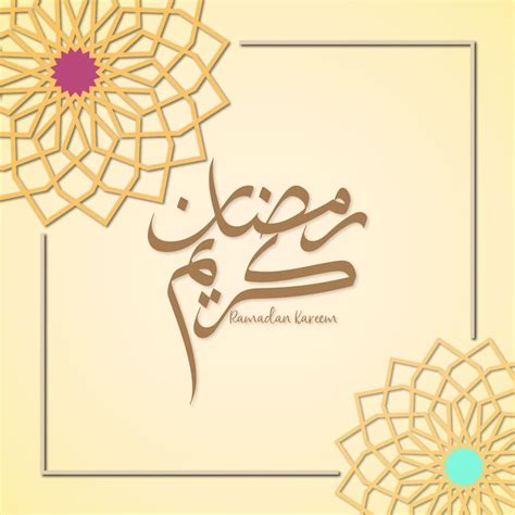 아랍어 서예와 모서리에 화려한 장식이 있는 라마단 카림 벡터 디자인 프리미엄 벡터