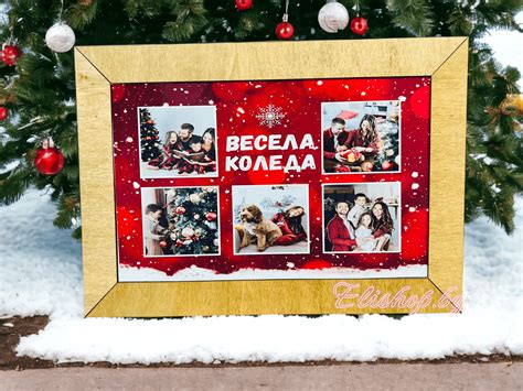 Подарък за коледа