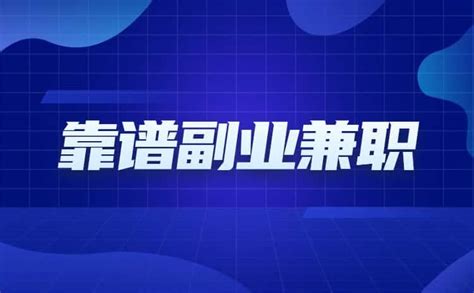 分享几个兼职副业 知乎