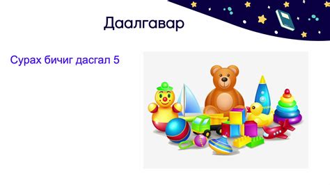 Сурагчдад сонирхолтой хэлбэрээр унших үйл явцыг дэмжих зорилготой материал Бага ангийн