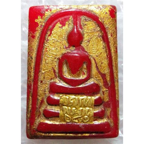 พระ สมเด็จหยกแดง กรุธาตุพนม วัดพระแก้ววังหน้า ปี2401 Shopee Thailand