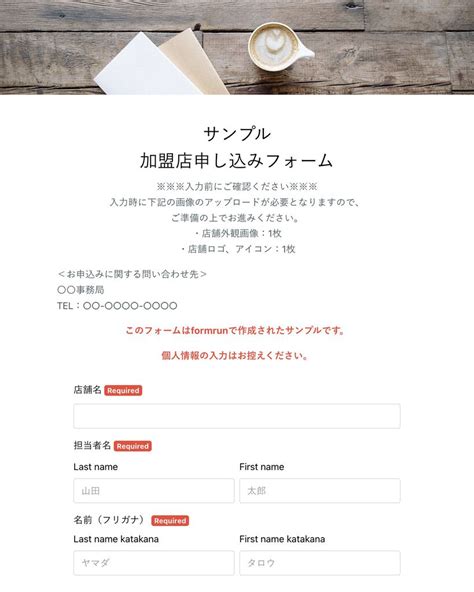 加盟店申し込みフォーム テンプレート・サンプルで簡単作成 Formrun