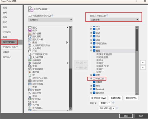 【记录】ppt｜ppt打开开发工具并支持quicker Vba运行如何在ppt中打开vba编辑器并编辑运行 Csdn博客