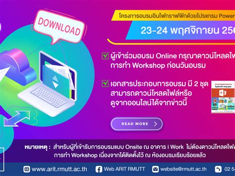 Powerpoint กับงาน Infographic สำนักวิทยบริการและเทคโนโลยีสารสนเทศ มหาวิทยาลัยเทคโนโลยีราชมงคล