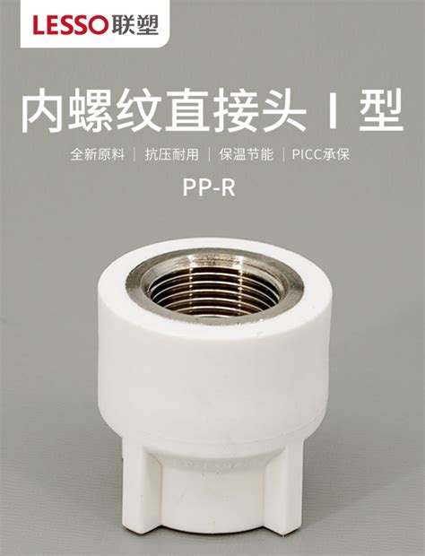 Lesso联塑 Ppr内丝直接 内牙直通内螺纹管件 2534（6分管6分牙） 灰色 黑龙江省庆团电子商务有限公司