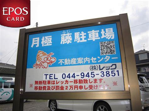 藤駐車場｜稲田堤月極駐車場｜不動産案内センター 株式会社 レック 稲田堤・登戸を中心とした川崎市多摩区・東京都稲城市の賃貸物件・レンタルbox