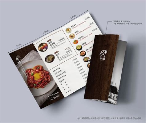 고기집 식육식당 메뉴판 리플렛 디자인 전단지·포스터·인쇄물 포트폴리오 크몽