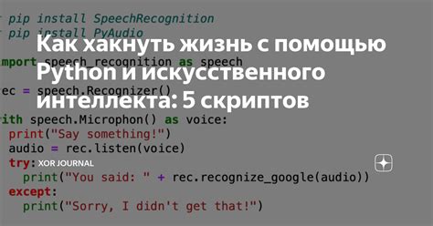 Как хакнуть жизнь с помощью Python и искусственного интеллекта 5 скриптов Xor Journal Дзен