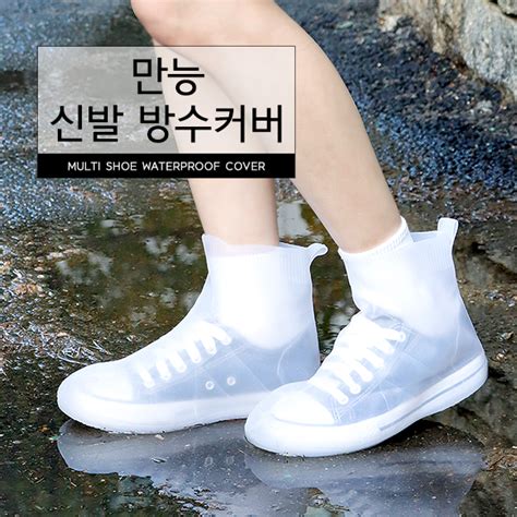 커먼하우스 만능 신발 방수커버 비올때 눈올때 세차할때 운동화 신발보호 슈커버 실리콘 신발덮개 위시버킷