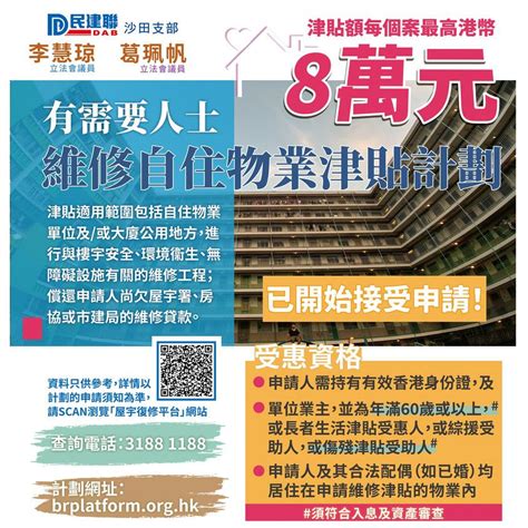 有需要人士維修自住物業津貼計劃