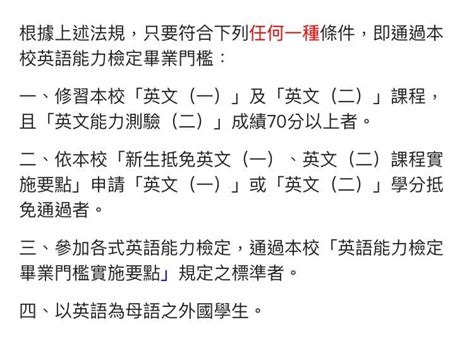 英文畢業門檻 學分抵免 淡江大學板 Dcard
